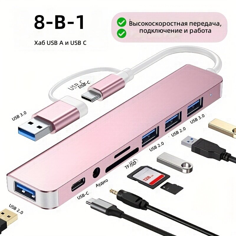 USB-хаб 8 в 1 с аудиоразъемом, многопортовый адаптер для планшетов, питание от USB 5 В, цвет: розовое золото