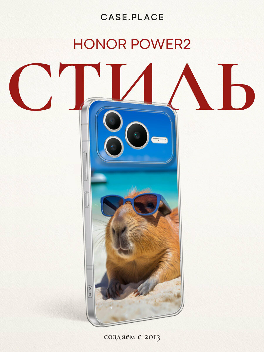 Чехол на Honor Power2 / Хонор Повер2 с принтом Капибара в отпуске