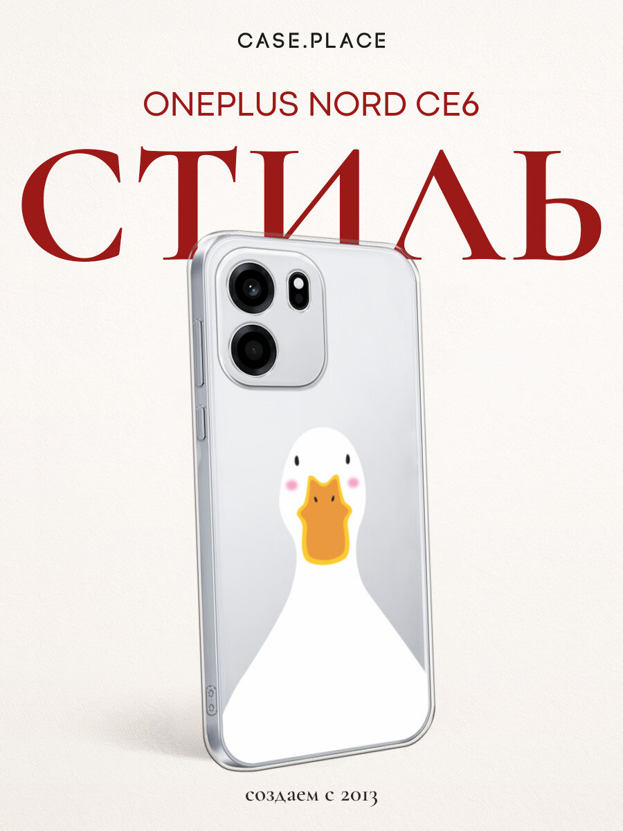 Чехол на OnePlus Nord CE6 / Ван Плас Норд СЕ6 с принтом Портрет гуся