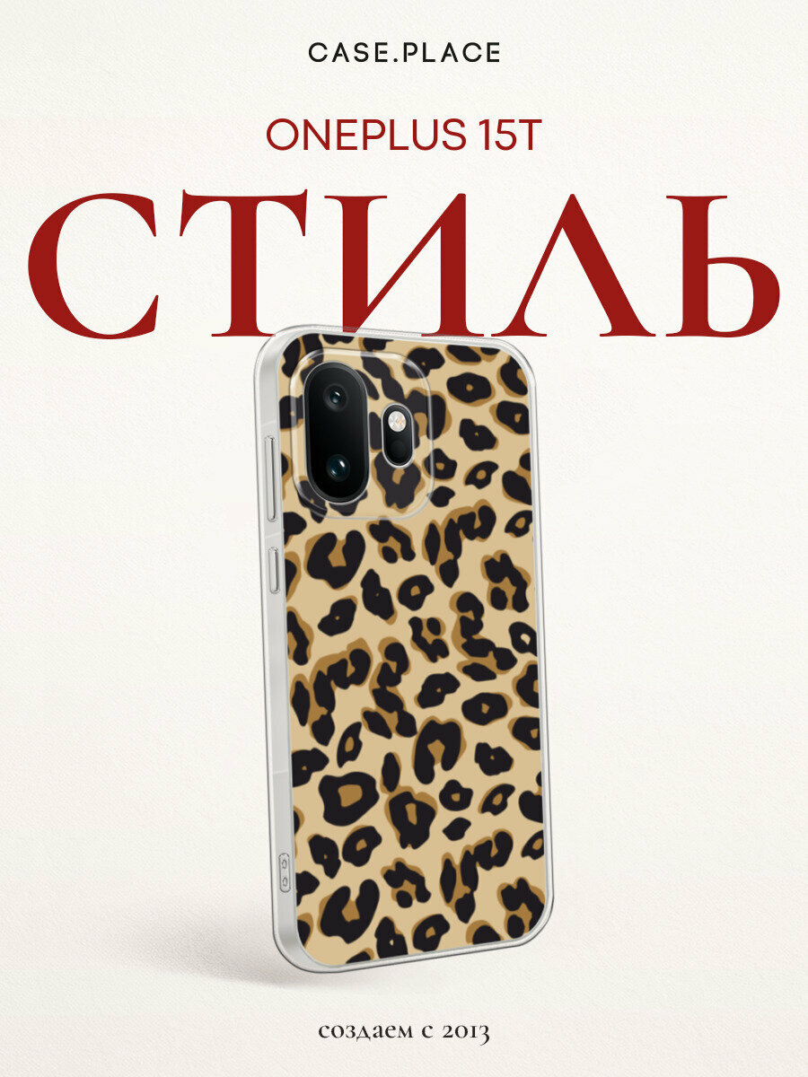 Чехол на Oneplus 15T / Ван Плас 15T с принтом Леопардовый узор, прозрачный
