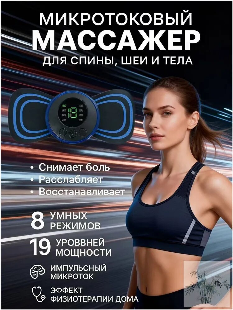 Миостимулятор для тела; миостимулятор для пресса; для мышц;