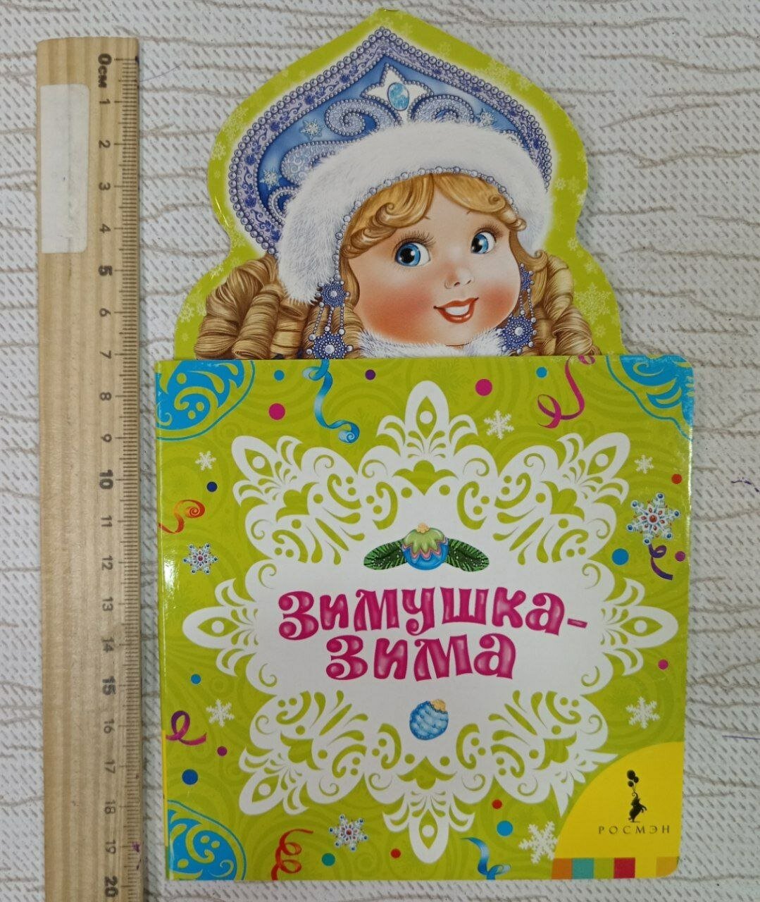 Зимушка зима. Стихи