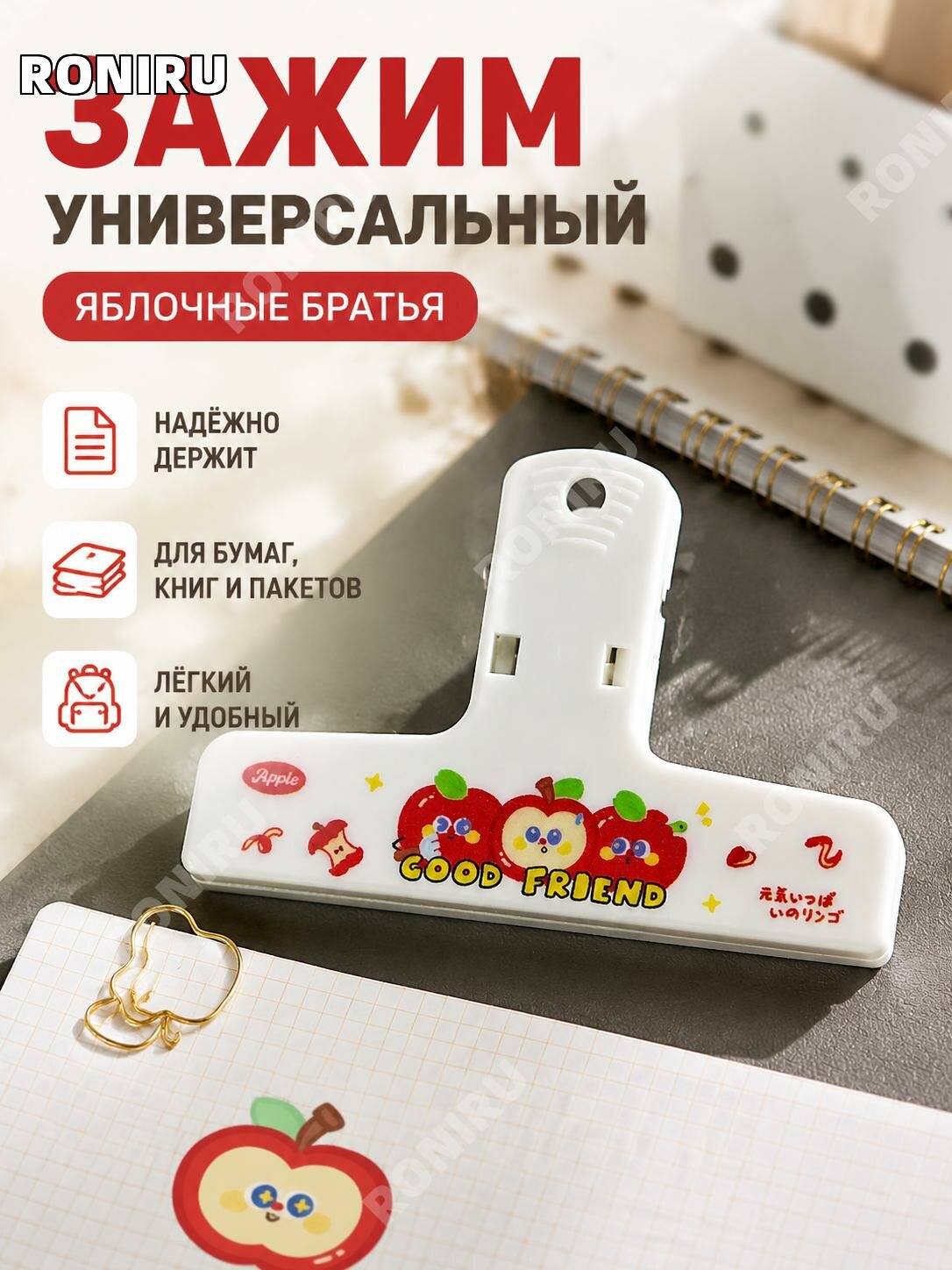Пластиковый зажим с яблоком для блокнота, книг, пакетов и бумаг