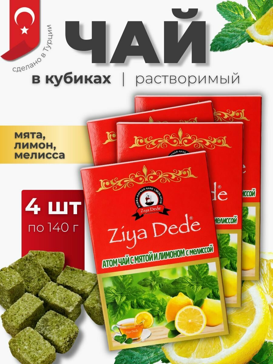 Чай Атом с мятой и лимоном растворимый 4 шт по 140 гр