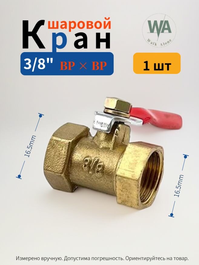 Шаровой кран из латуни, внутренняя резьба с двух сторон, 3/8 дюйма (3/8"), 1 шт. латунный шаровый кран двусторонняя внутренняя резьба 3/8
