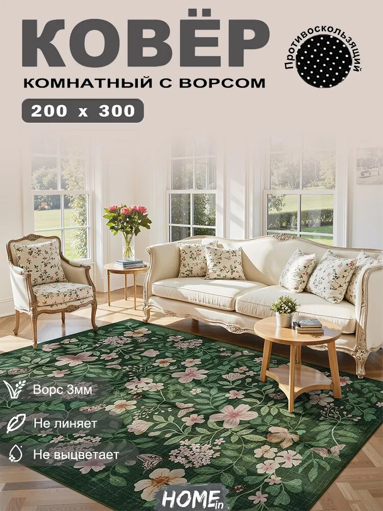 Tata Ковер безворсовый 200x300 см 3 мм восточный белый, зеленый