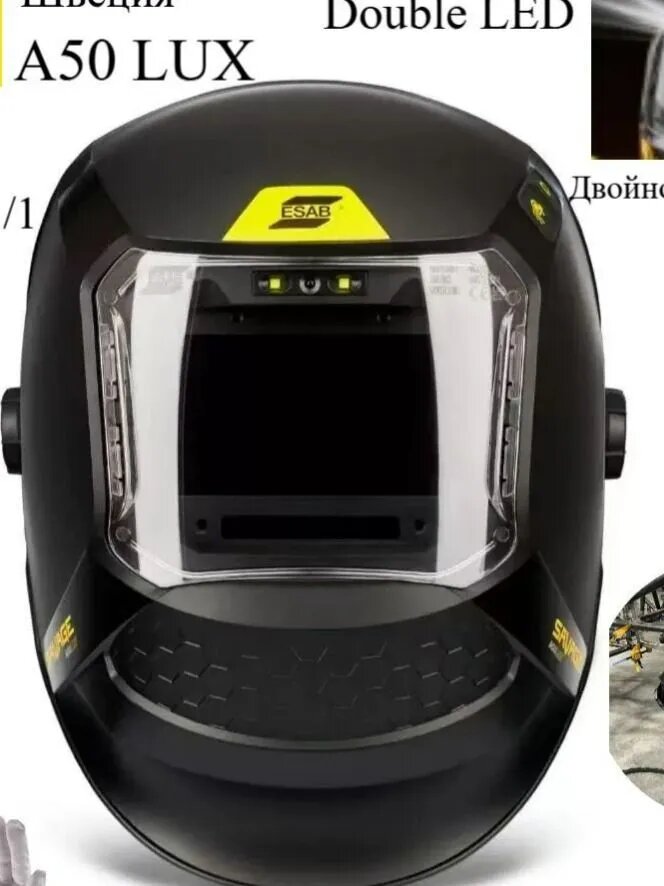 Сварочная маска ESAB A50 LUX, самая продаваемая по защите от сварки