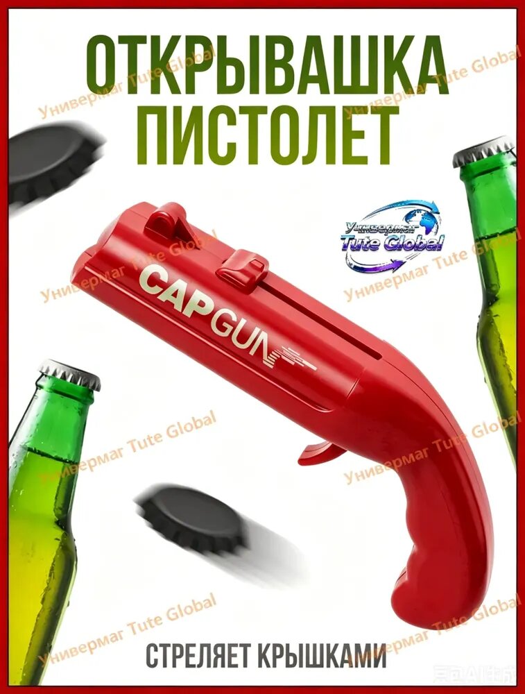 Открывалка 13 см пластик 1 шт красный