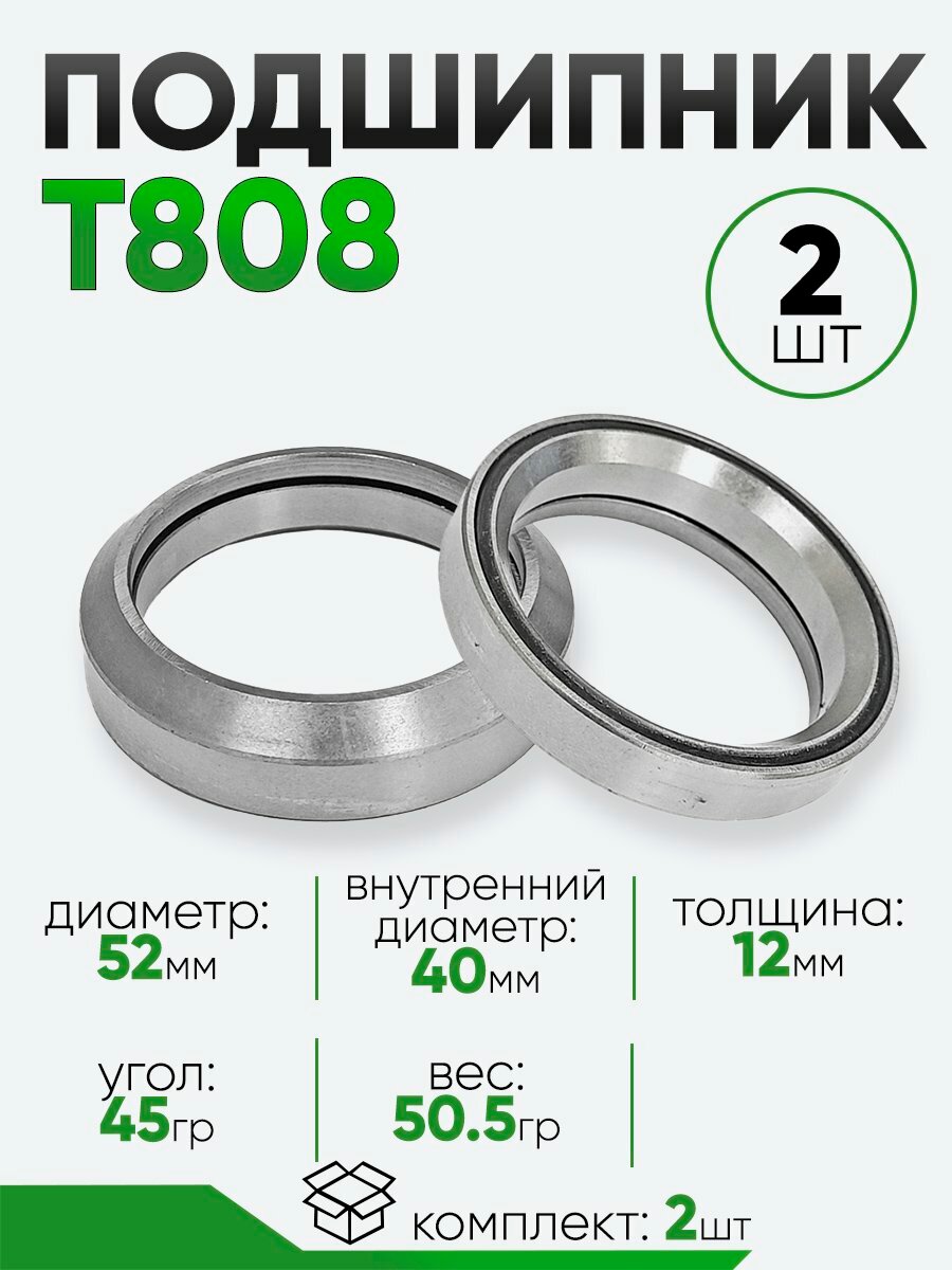 Подшипник рулевой колонки 52х40х12 T808