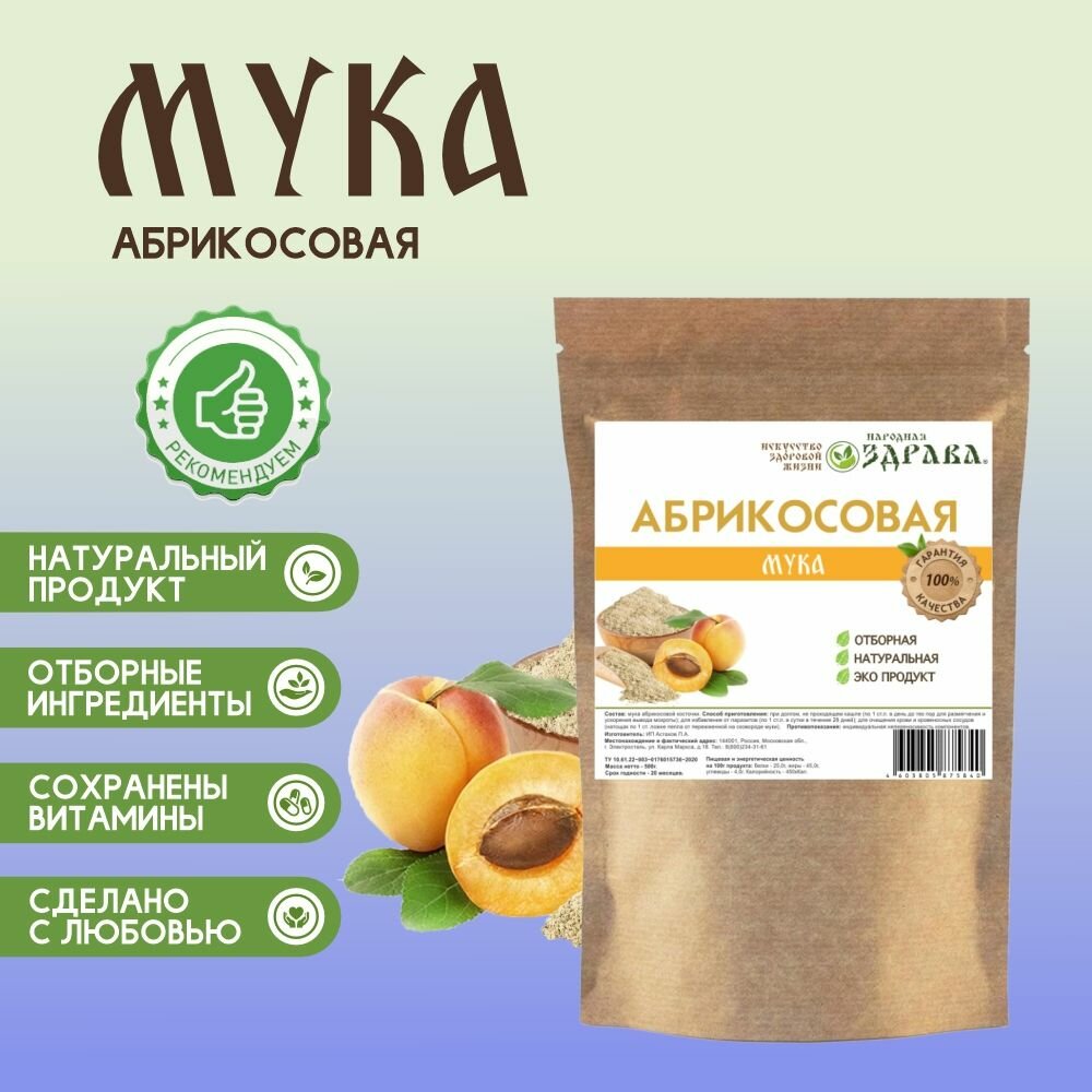 Мука абрикосовой косточки 500 гр.