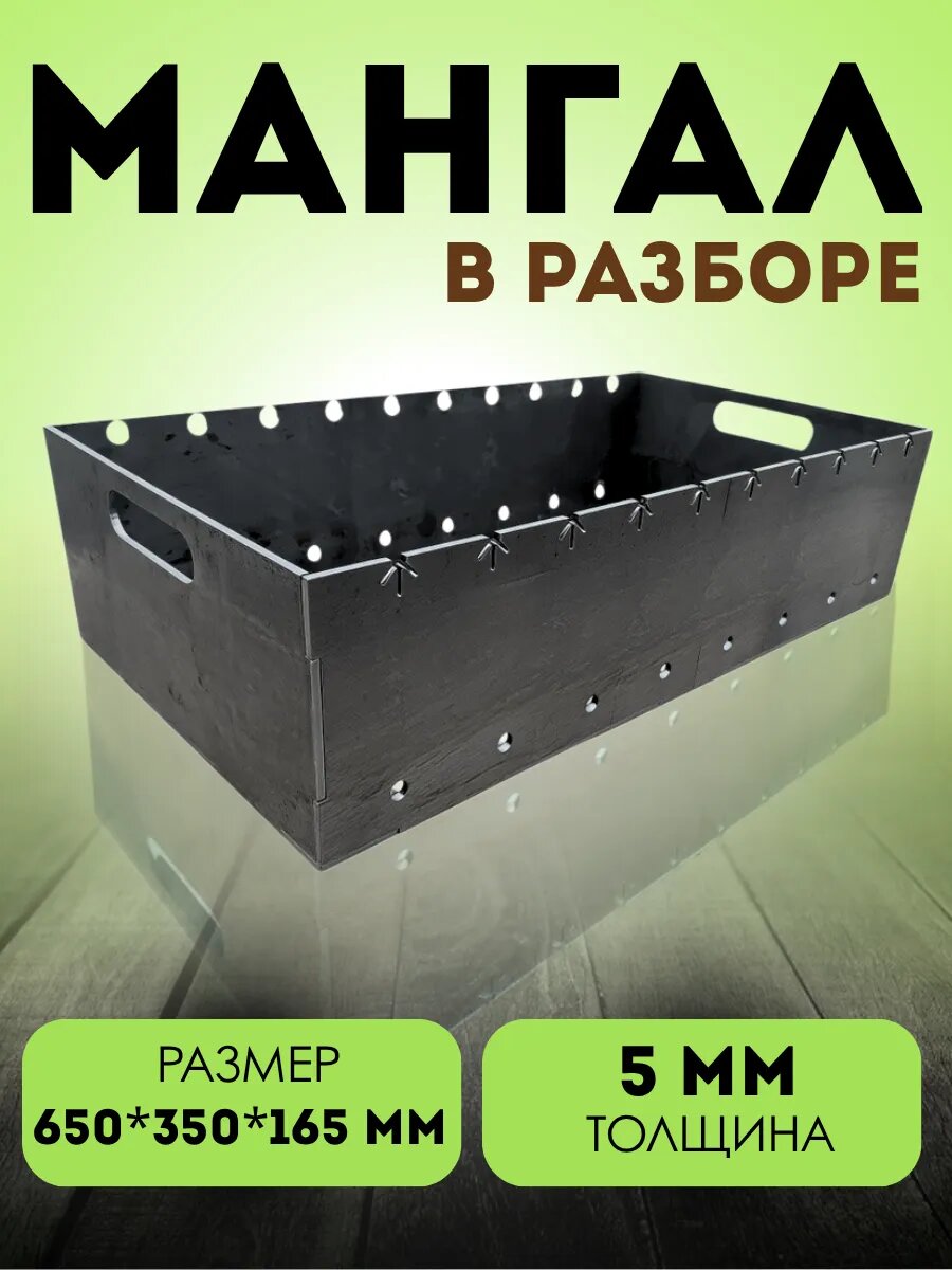 Жаровня чаша для мангала 650х350х165 5мм