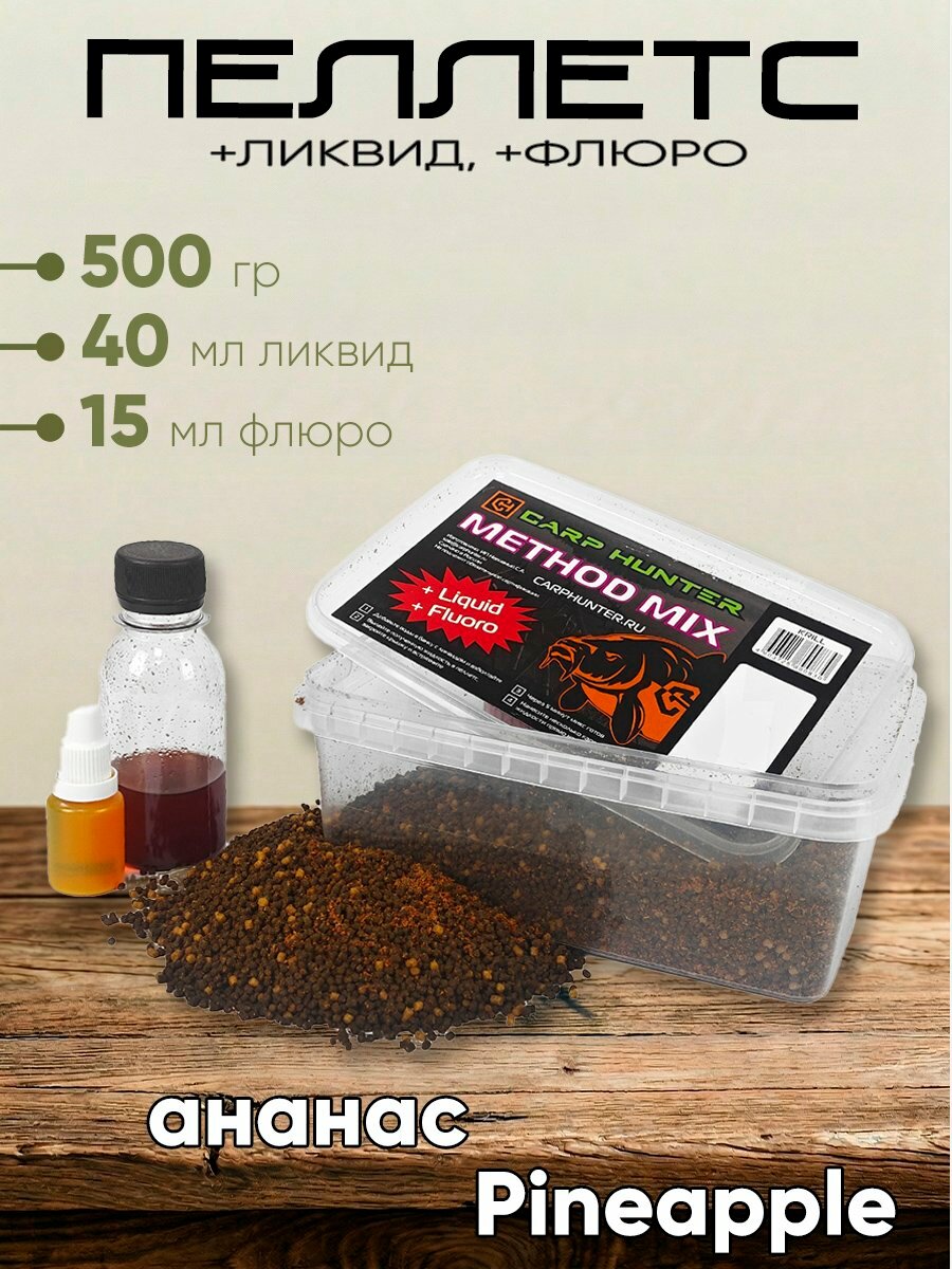 Пеллетс + ликвид Carp Hunter Method Mix