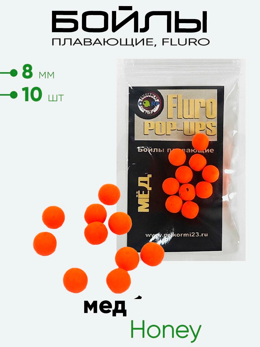Бойлы плавающие 10мм Fluro