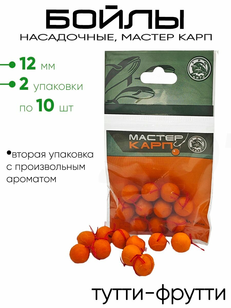 Бойлы "Мастер Карп" 12мм 10шт