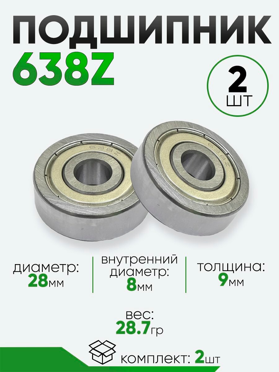 Подшипник 638Z 28х8х9мм