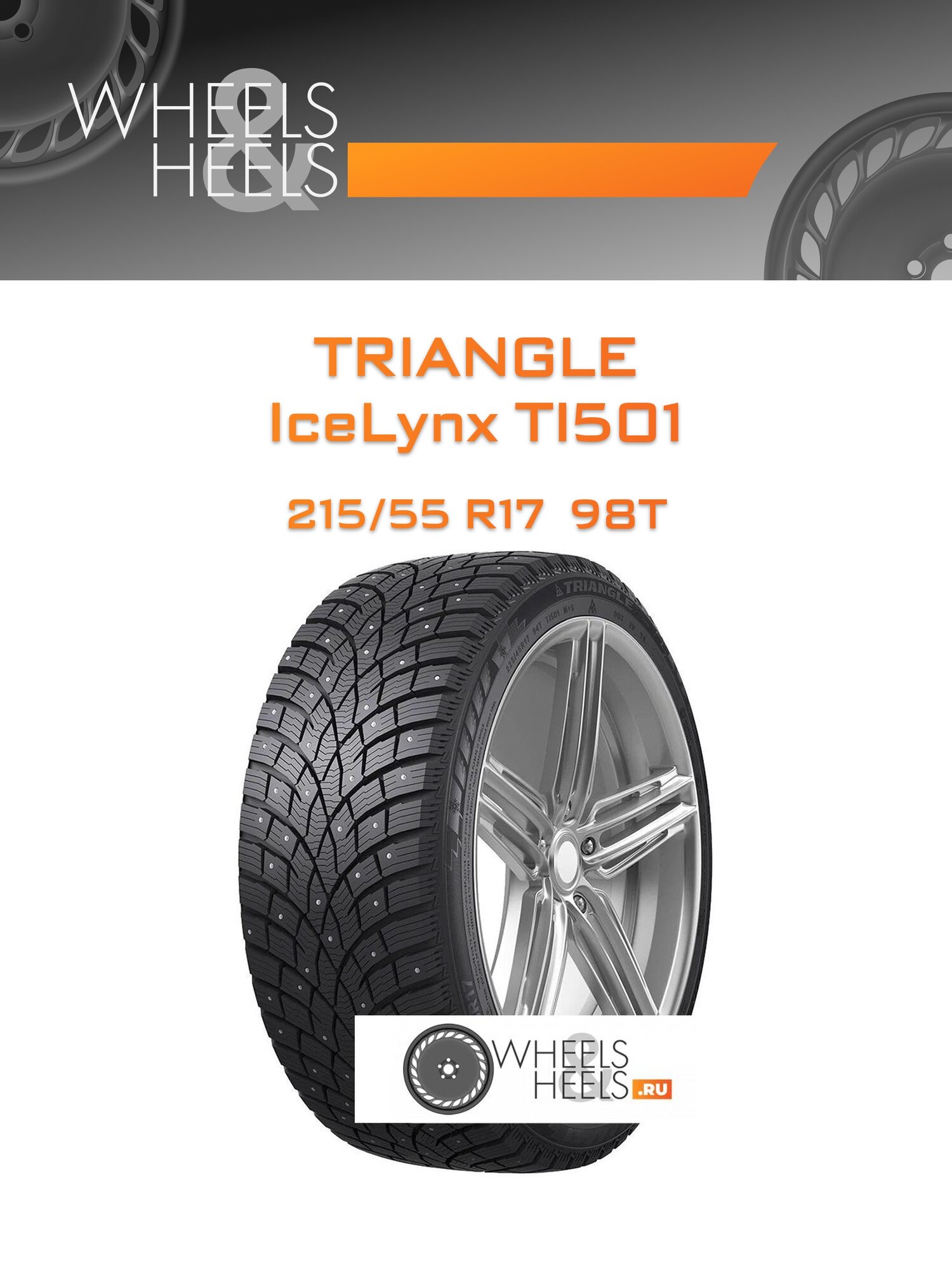 Шина автомобильная Triangle IceLynx TI501 215/55 R17 98T XL WINTER Ш, зимняя, универсальная