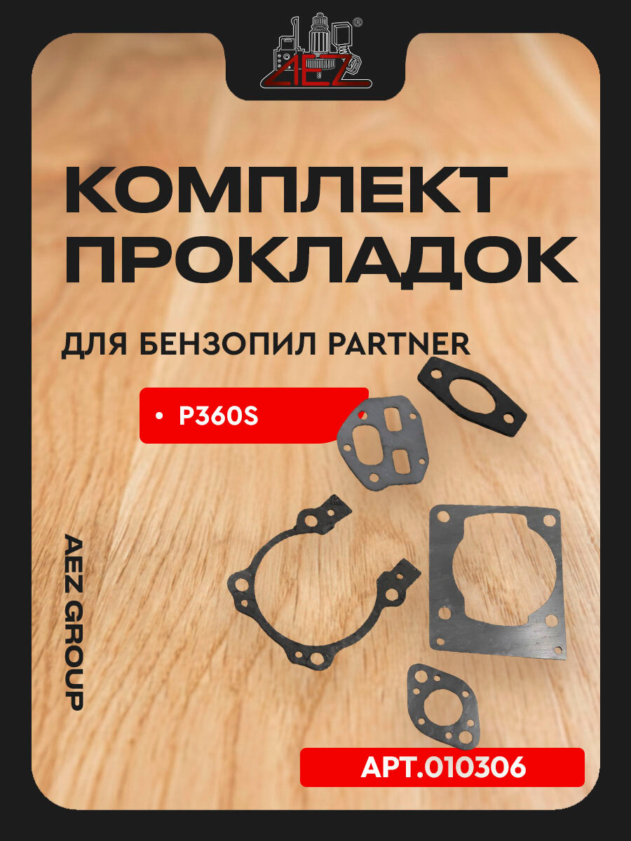 Комплект прокладок для бензопил Partner P360S