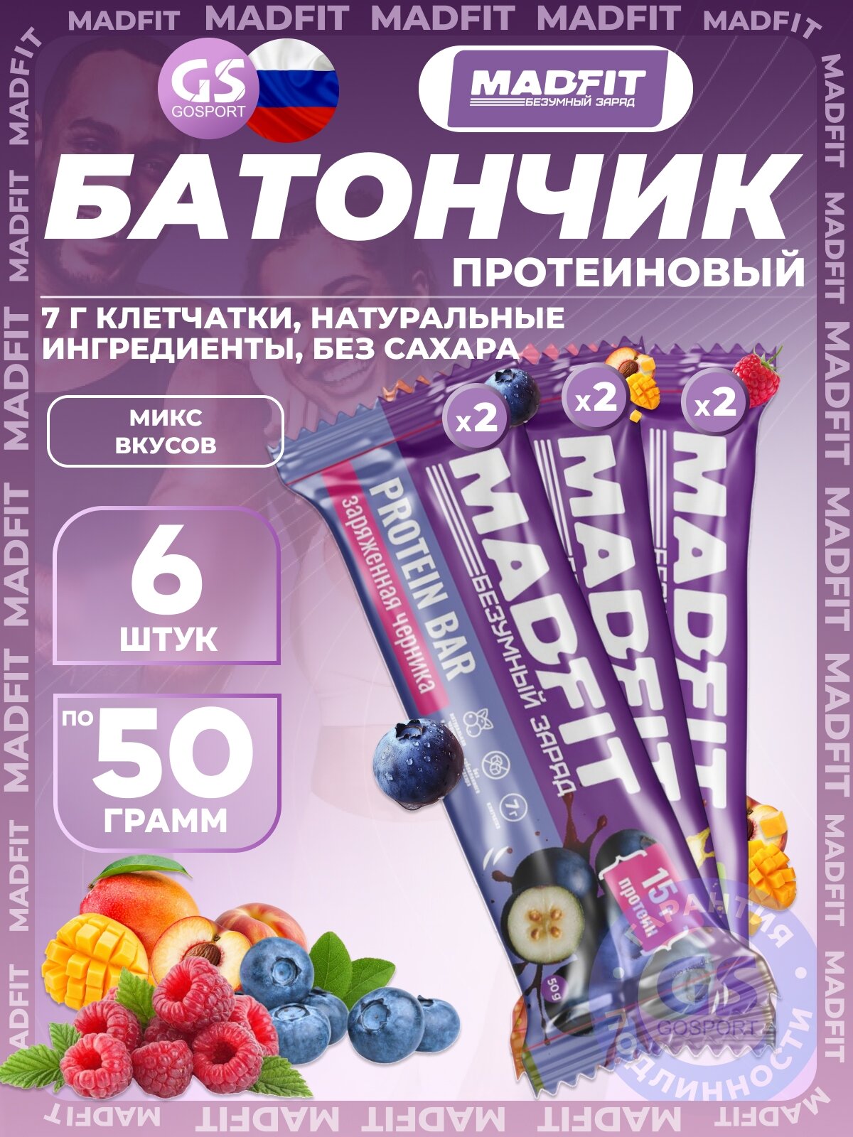 Протеиновый батончик MADFIT Батончик неглазированный Protein bar 6 x 50 г, Микс6