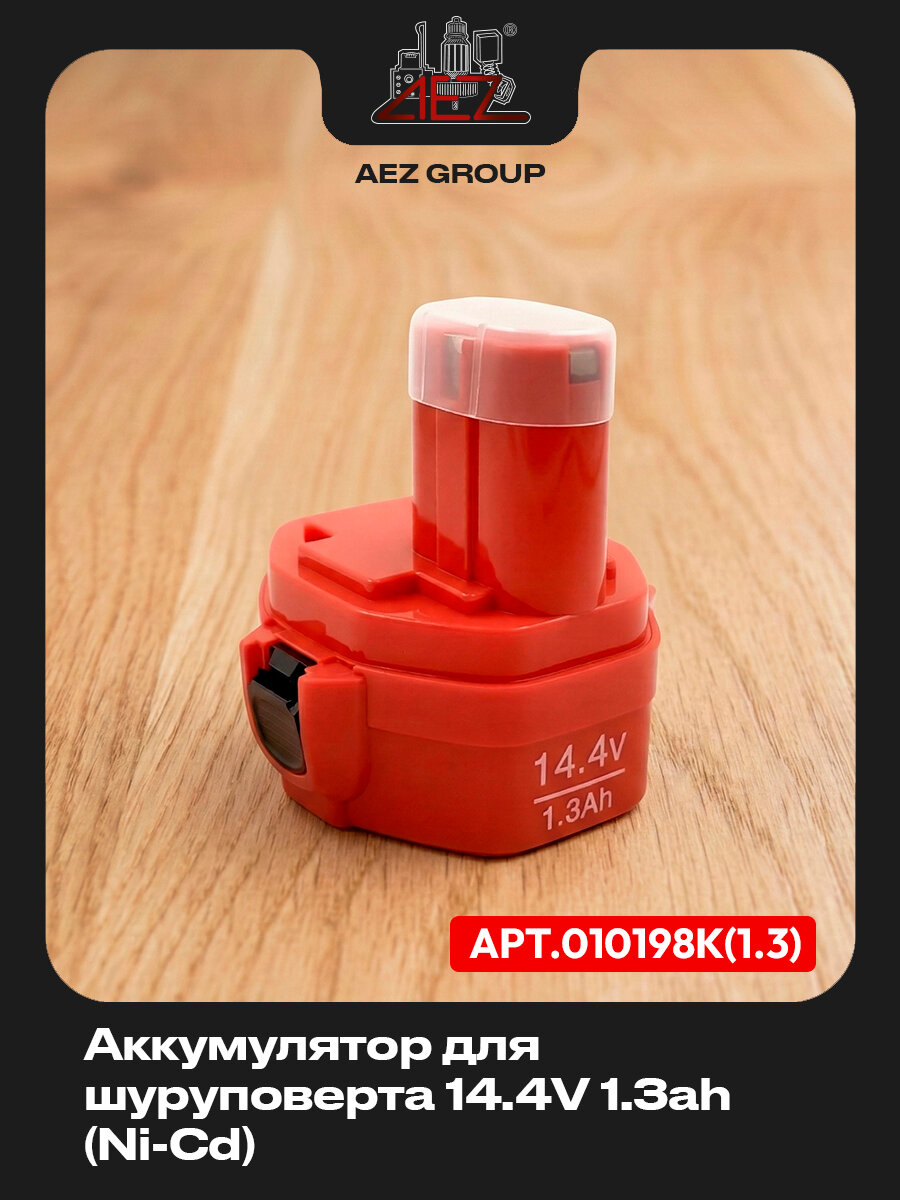 Аккумулятор для шуруповерта 14.4V 1.3ah (Ni-Cd), акб для электроинструментов