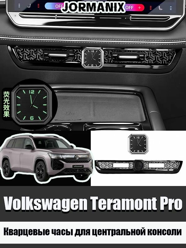 Volkswagen Teramont Pro Автомобильные кварцевые часы для центральной консоли, Teramont Pro аксессуары, для Volkswagen Teramont Pro