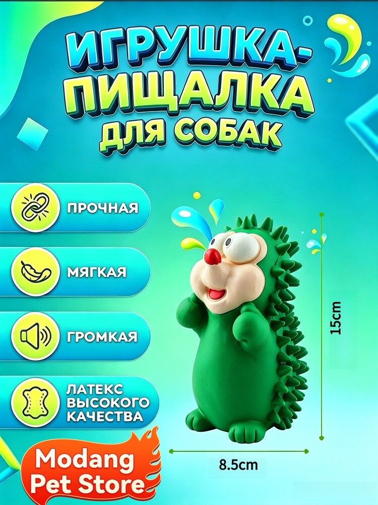 Игрушки для собак, скрипучие латексные игрушки-ежики, устойчивые к укусам, развивающие, здоровые десны