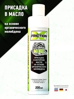 POLYMERIUM X-Friction (MoDTC) присадка в двигатель/масло 200ml