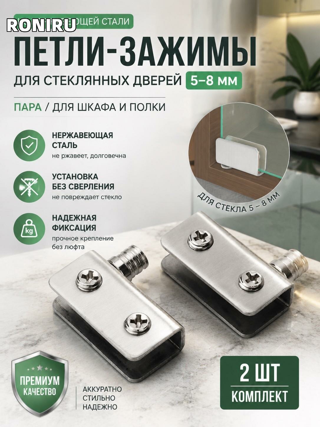 Петли для стеклянной двери 5–8 мм, пара из нержавеющей стали — шарнир‑зажим для шкафа и полки, установка без сверления