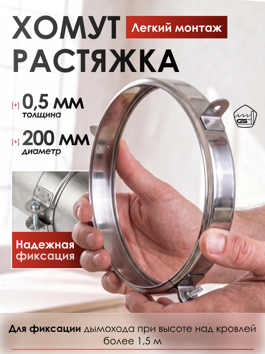 Хомут-растяжка 200, нержавеющая сталь AISI 430/0,5мм, h 46мм