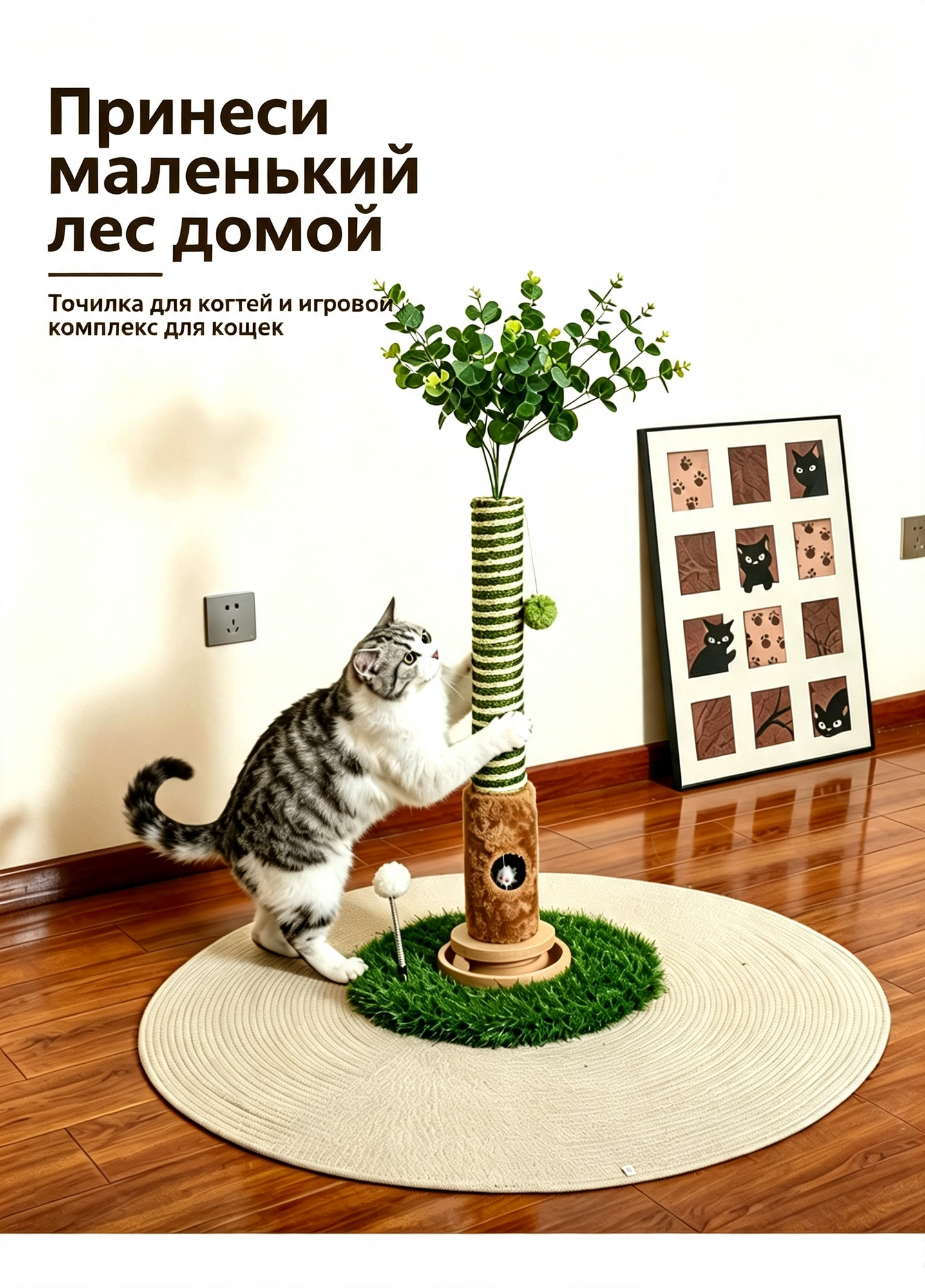 Когтеточка для кошек в виде растения, многофункциональный игровой комплекс с домиком, шариками и игрушками