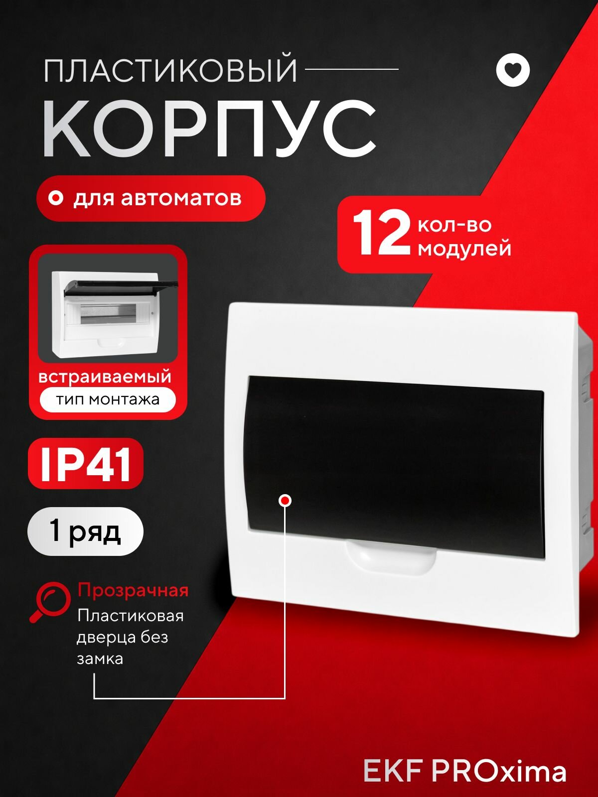 Щиток электрический встраиваемый для автоматов 12 модулей EKF PROxima