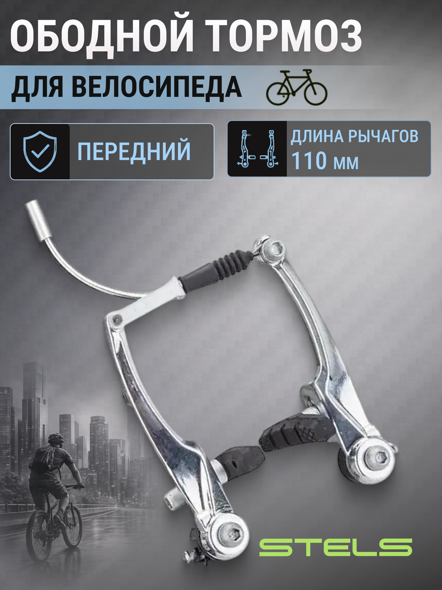 Тормоз LB-910DS V-образный, передний, алюминиевый, серебр/510225