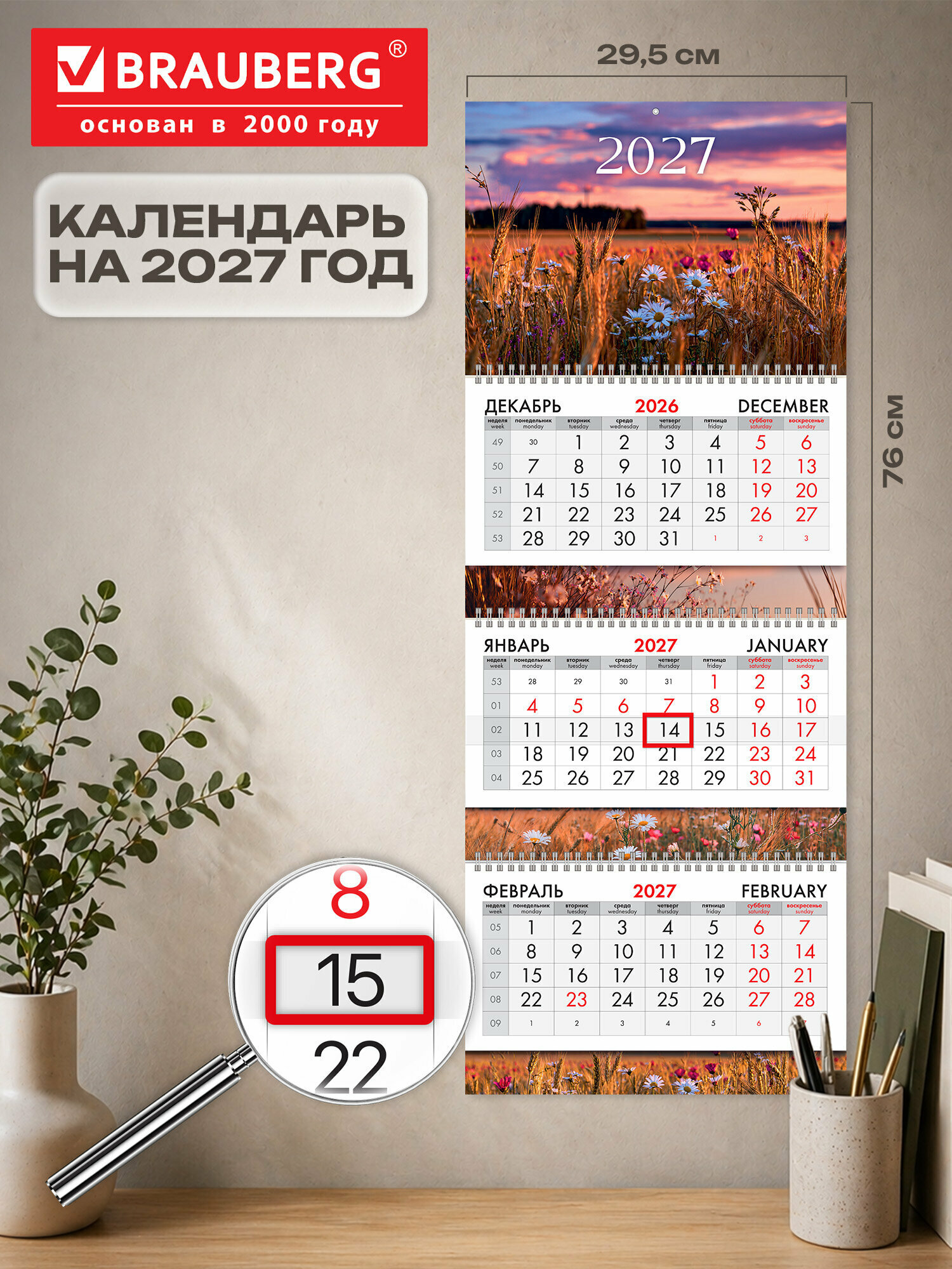 Календарь 2027 настенный трехблочный квартальный отрывной, 3 гребня, бегунок, мелованная бумага, Brauberg, 118306