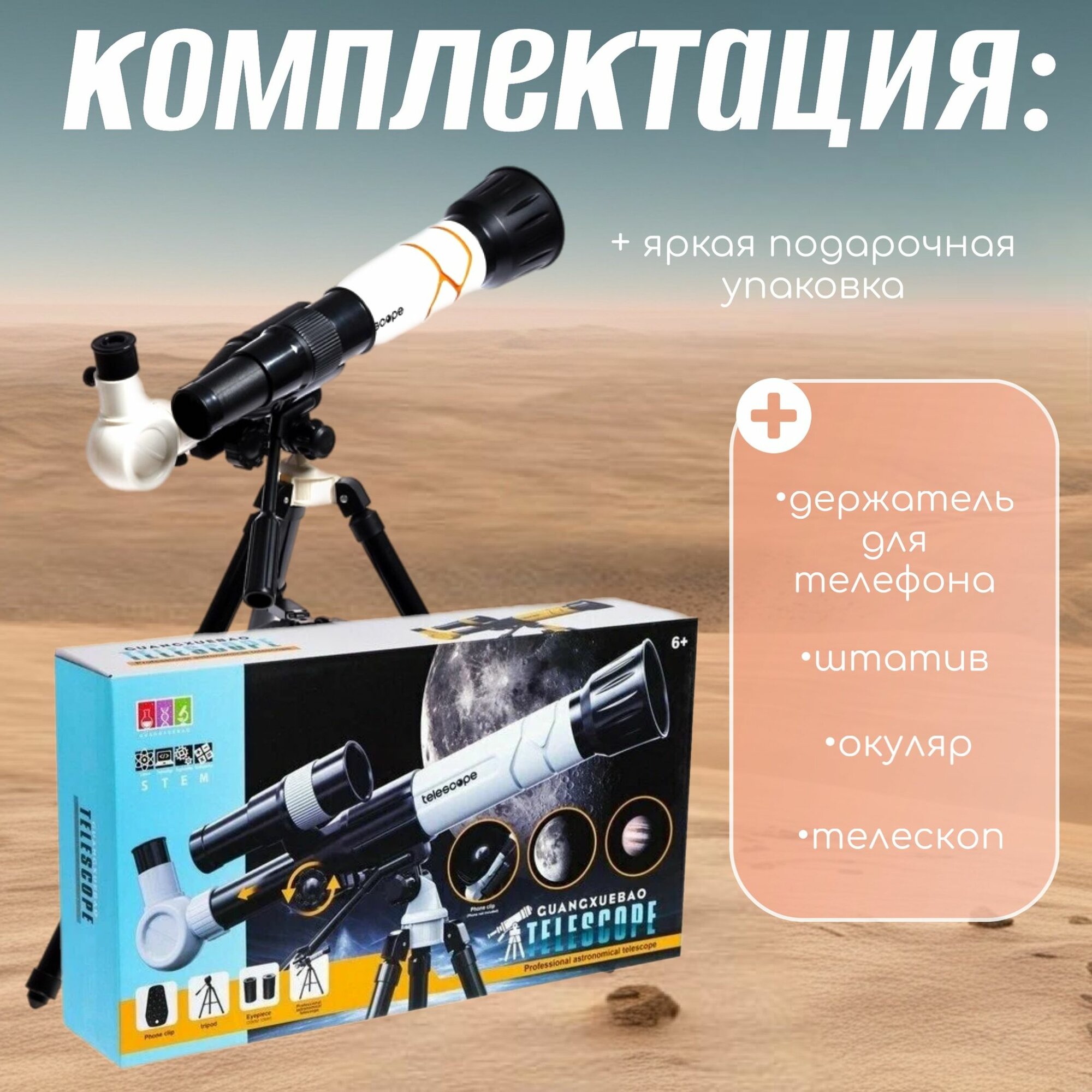 Телескоп детский — фото 1