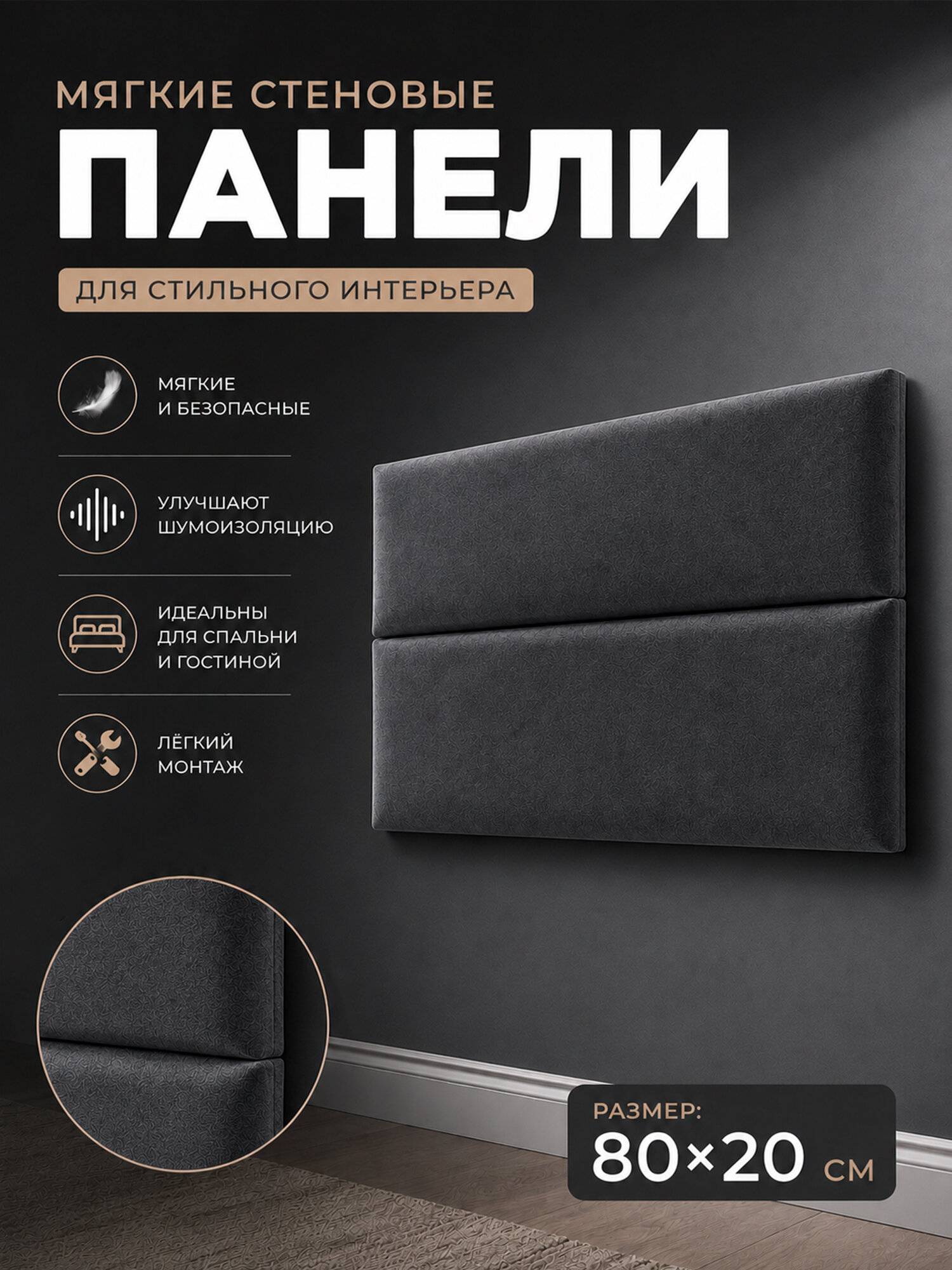 Стеновая панель мягкая 80х20, серая