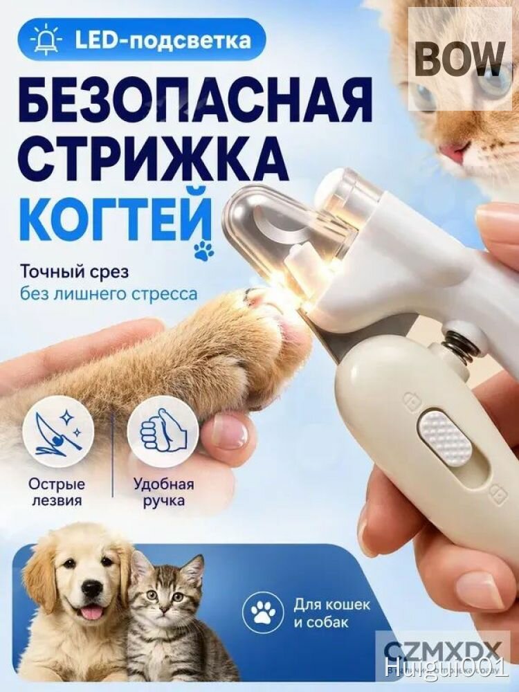 Когтерез для кошек и собак с LED подсветкой, безопасная стрижка, эргономичная ручка