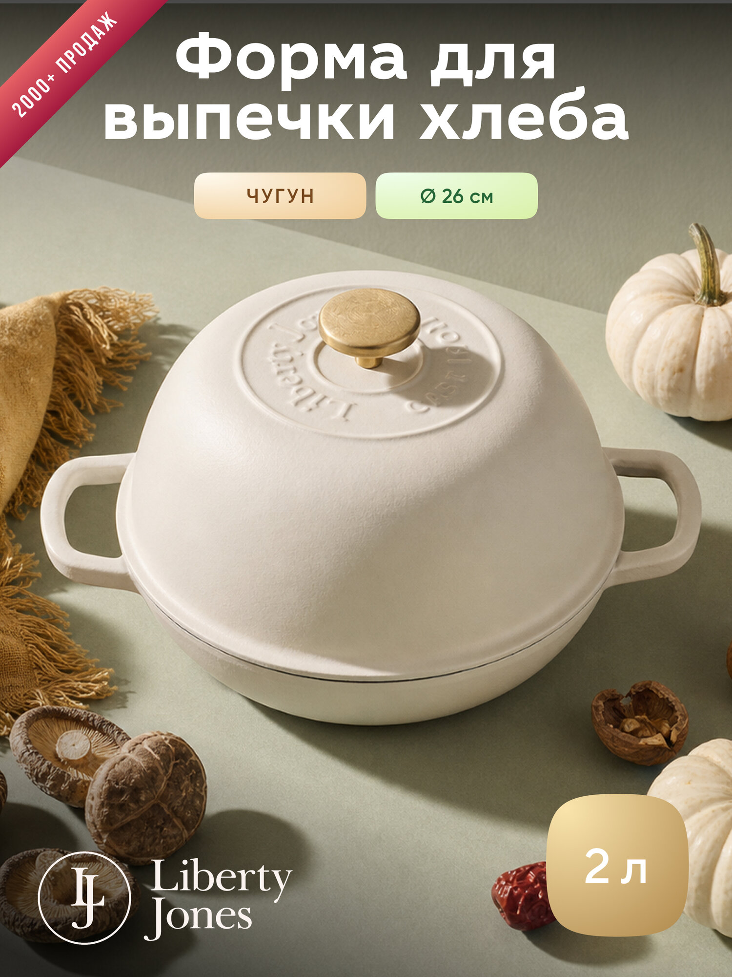 Форма для выпечки хлеба Liberty Jones из коллекции "Шеффилд", 26 см, молочная