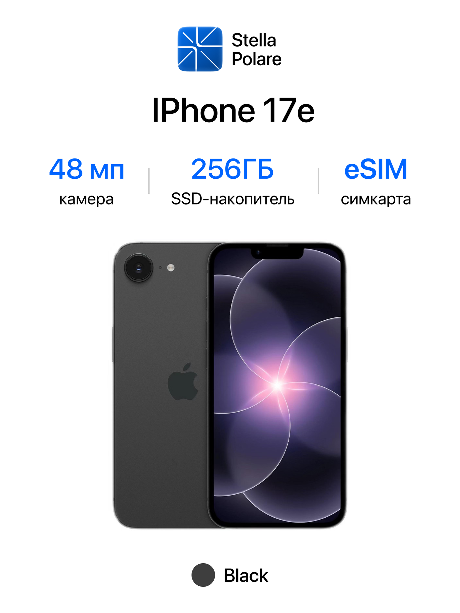 Смартфон Apple iPhone 17e 256 ГБ, eSIM, Black (черный), без RuStore