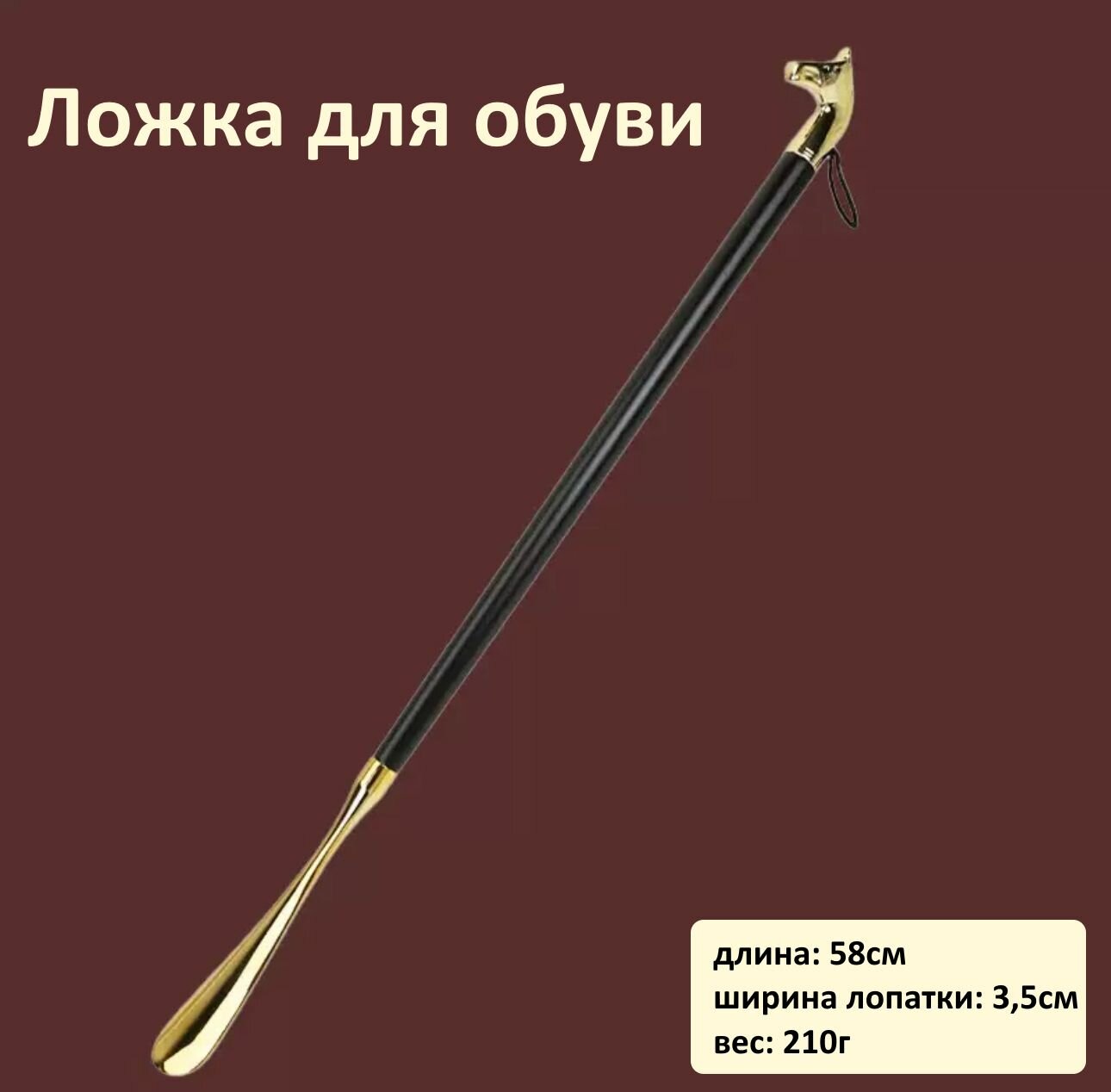 Подарочная ложка для обуви "Лошадь"
