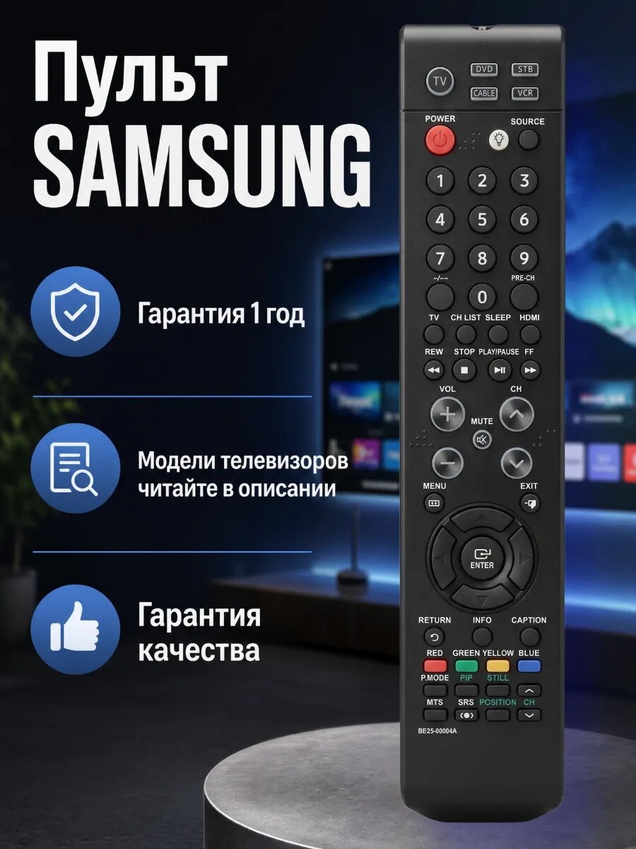 Пульт для телевизора Samsung BN59-00604A