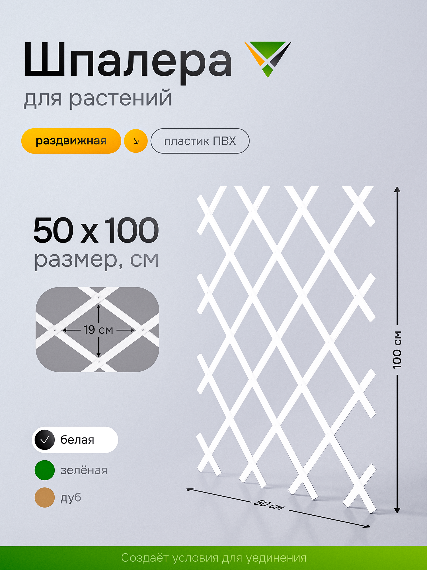Шпалера садовая ПВХ опора для вьющихся растений 50х100 белая