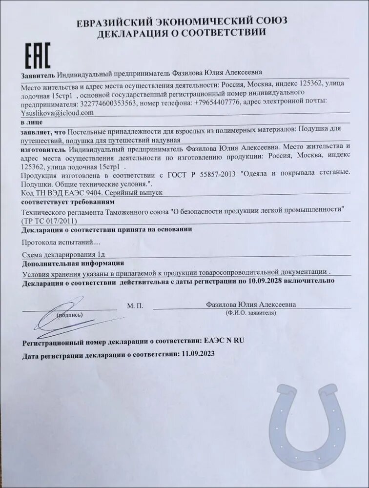 Подушка для шеи — фото 1