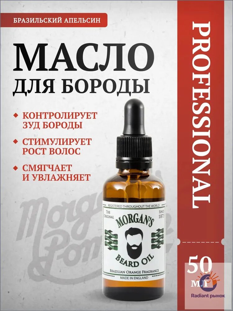 Средство для ухода за бородой, масло, 50 мл