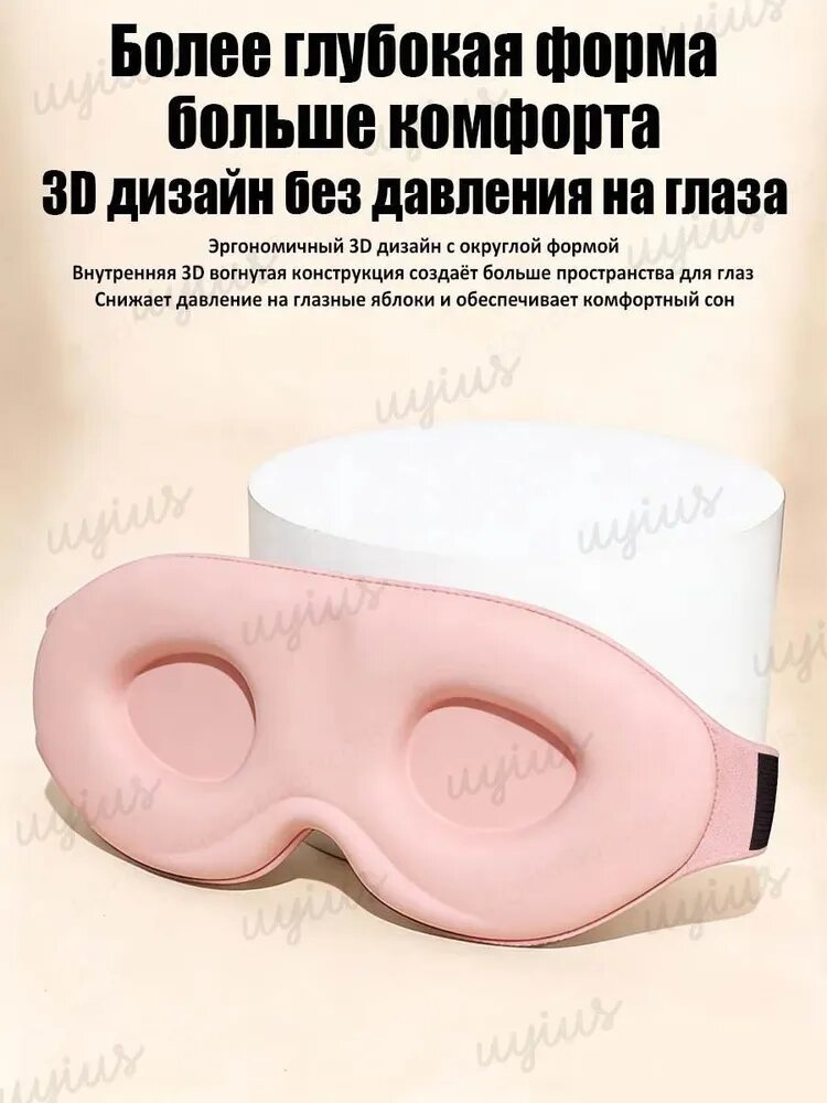 Маска для сна — фото 1