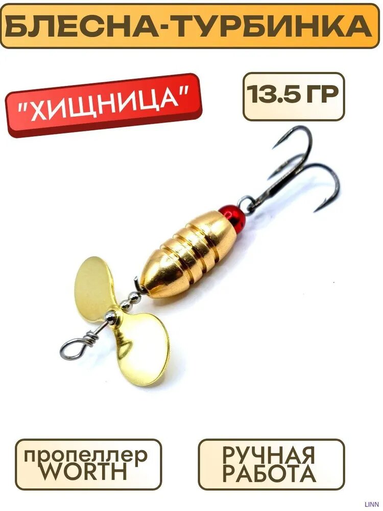 Блесна