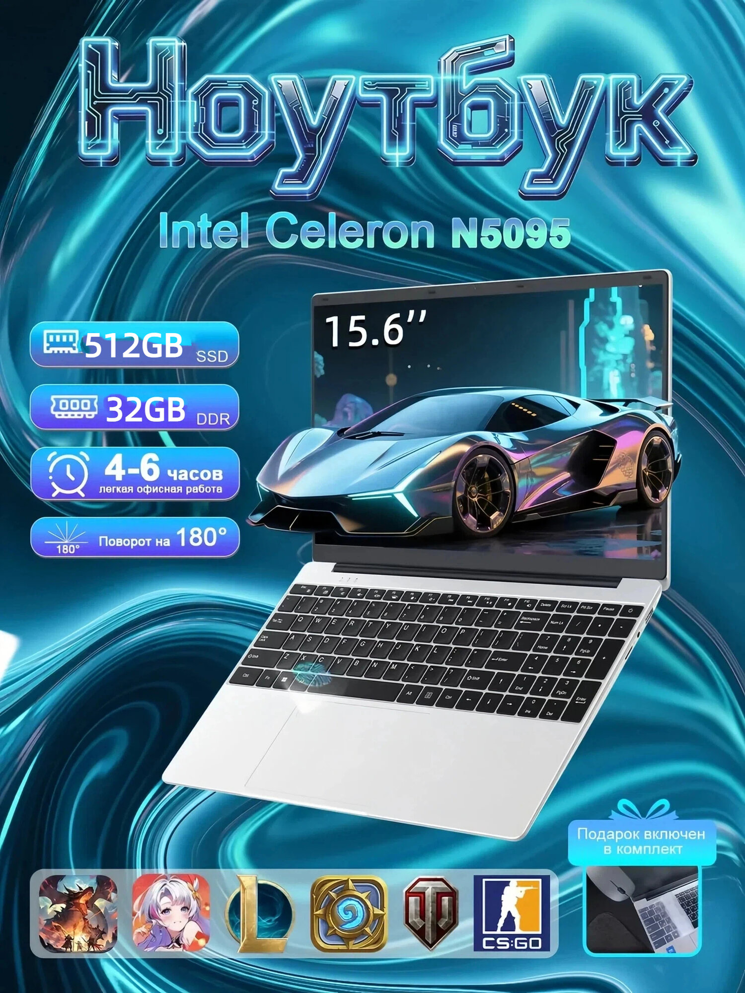 15.6" Ноутбук для работы и учебы, Notebook, RAM 32 ГБ, SSD 512 ГБ , IPS Full HD , Intel N5095, русская раскладка