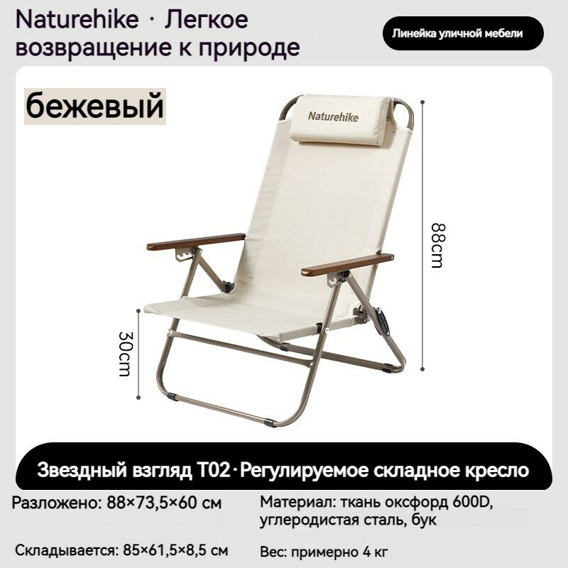 Naturehike Раскладное кресло для кемпинга, четырехскоростная регулировка, 88x73,5x60 см CNK2550JJ012