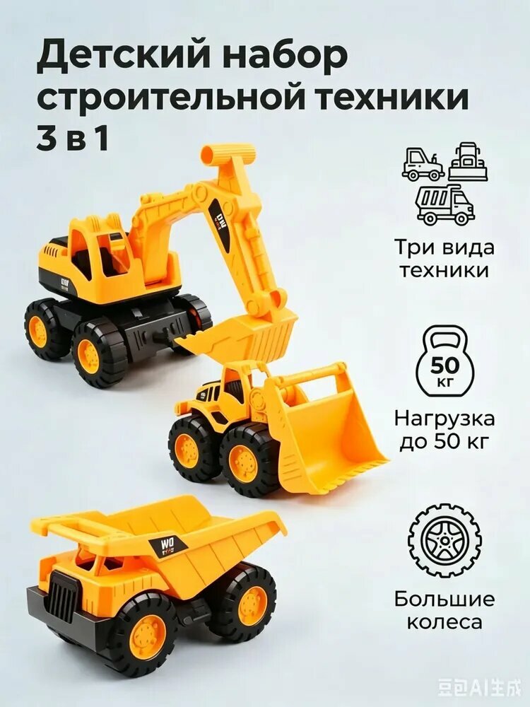 Детский набор строительной техники 3 в 1: экскаватор, погрузчик, самосвал, большой инерционный игрушечный трактор для мальчиков, прочные машинки для песка, подарок малышу