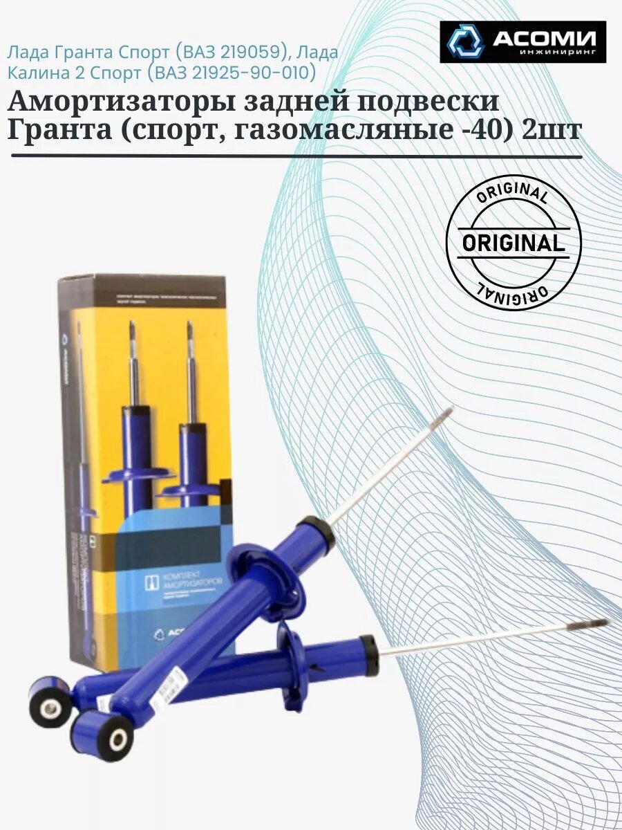 Амортизаторы задние Гранта Sport(спорт, газомасляные -40)2шт