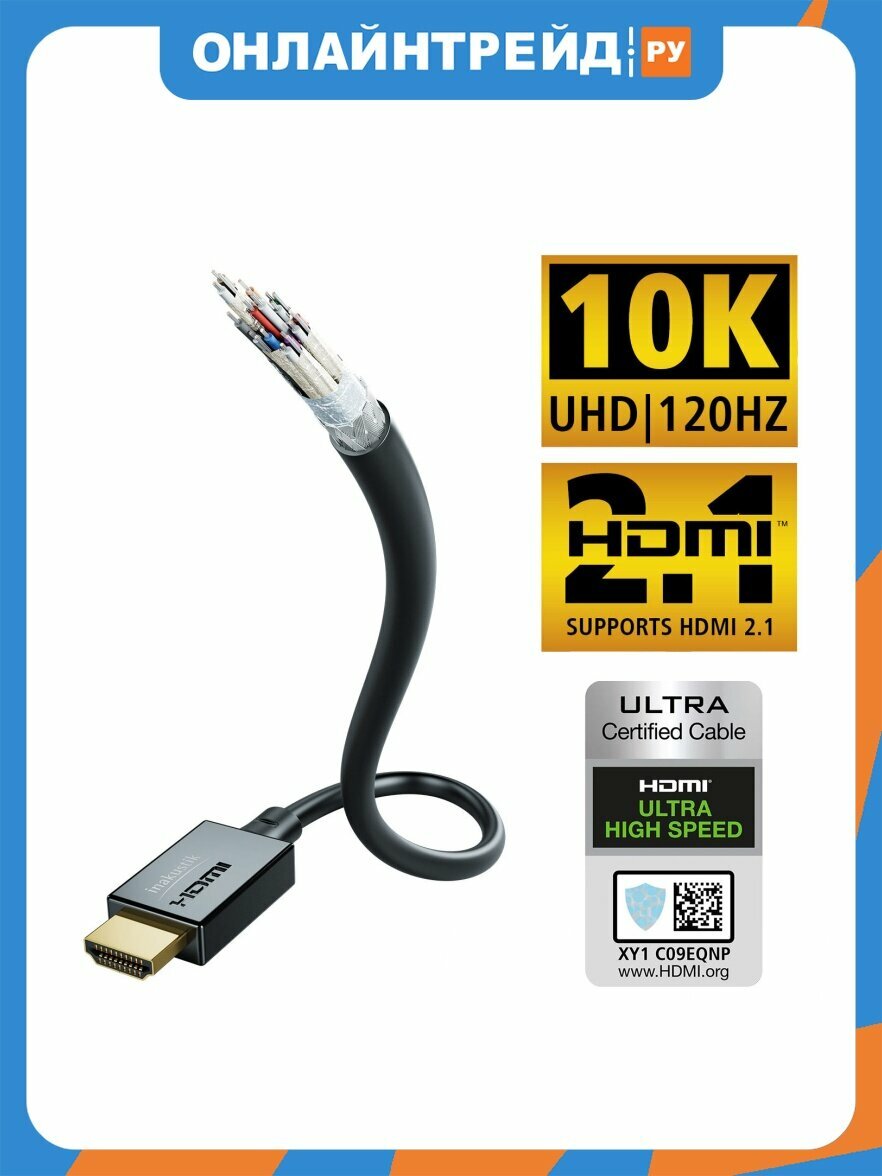 Кабель HDMI Inakustik Star 2.1, 1.5 м