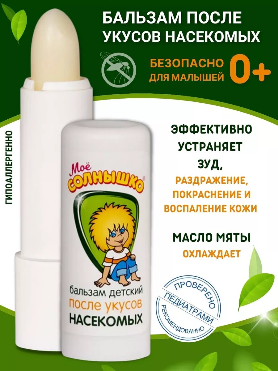 Бальзам после укусов насекомых детский